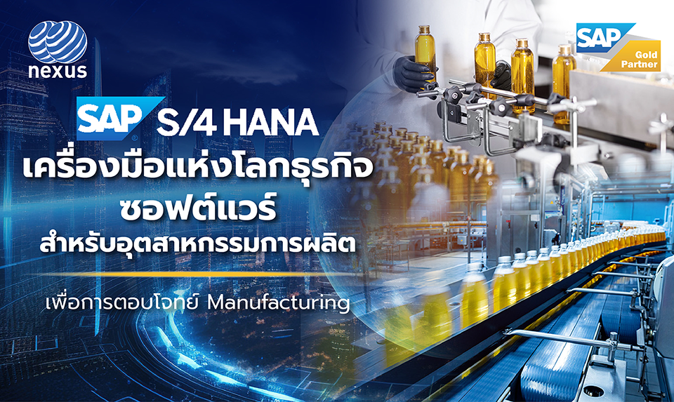 BlogGang.com : : สมาชิกหมายเลข 7785623 : SAP S/4HANA เครื่องมือแห่งโลก ...
